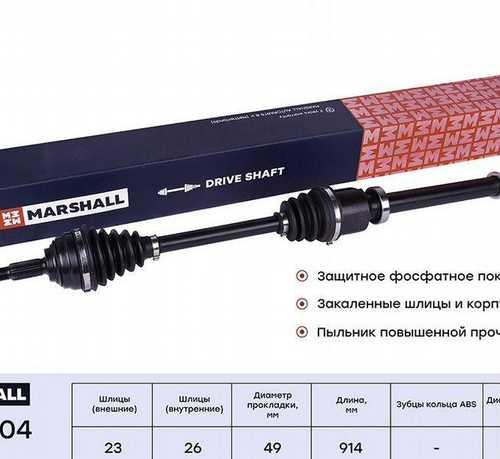 Привод в сборе прав M8122004 marshall