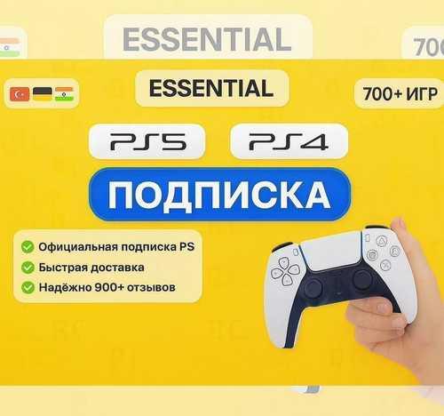 Подписка на PS 5 и PS 4 - Индия Essential