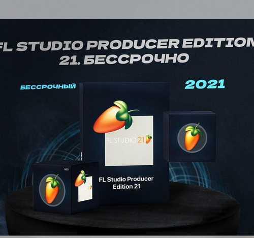 FL Studio Producer Edition 21. Бессрочно