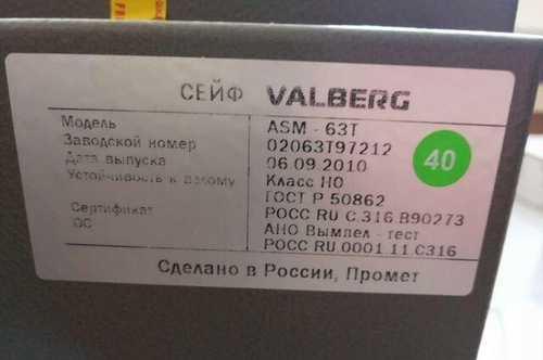 Сейф бу valberg ASM 63 T