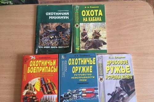 Книги охотничьи