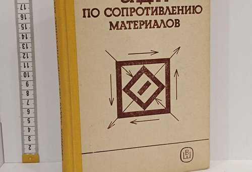 Винокуров. Сборник задач по сопротивлению материал