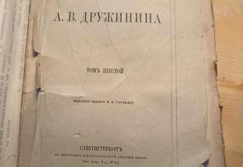 Собрание сочинений А.В. Дружинина, Том 6, 1865 год