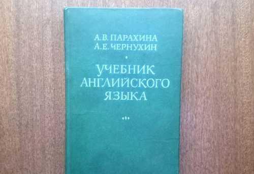 Учебник английского языка