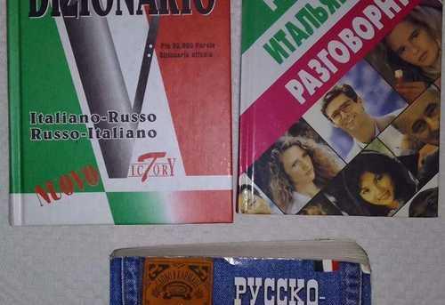 Книги на итальянском языке