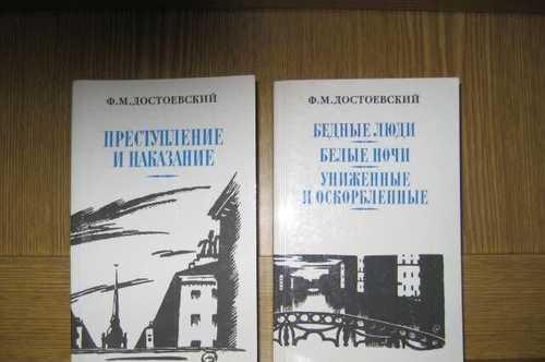 Книги ф.м.Достоевского