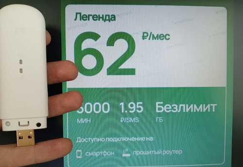 WiFi модем 3G/4G LTE безлимит