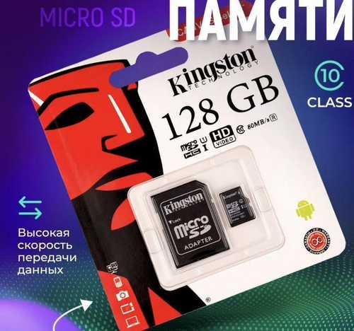 Карта памяти microsd 128