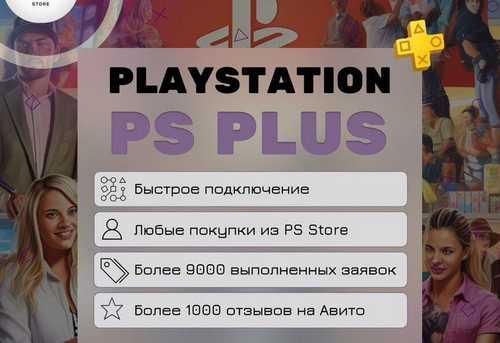 Подписка PS Plus Extra Турция 12 мес / Игры PS4 PS
