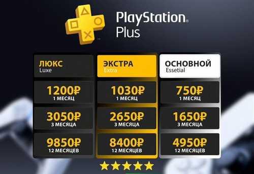 Подписка пс plus PS5 PS4