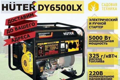 Генератор бензиновый Huter DY6500LX электростартер