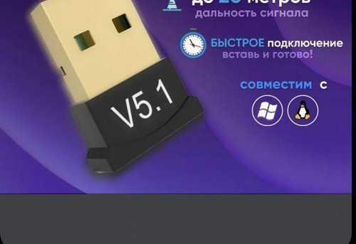 Bluetooth usb адаптер блютуз