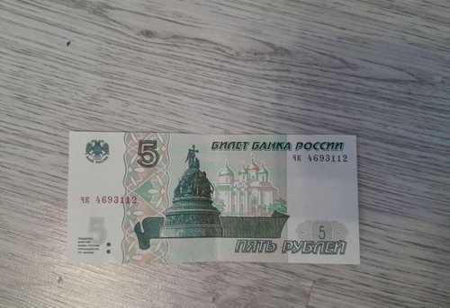 Купюры 5 рублей 3шт