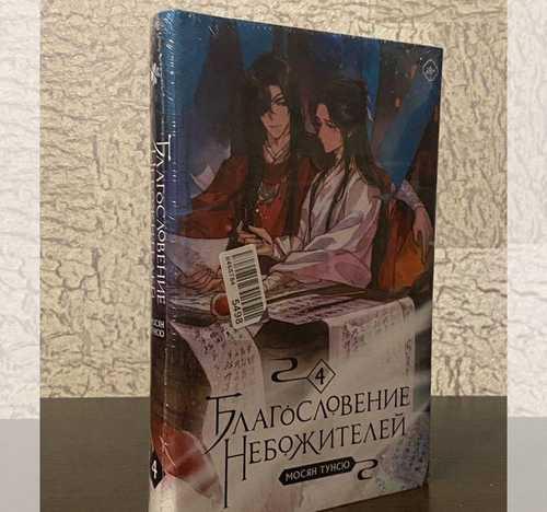 Книга благословение небожителей