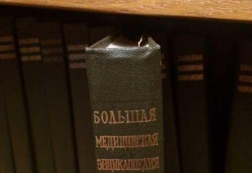 Большая Медицинская Энциклопедия. Только комплект