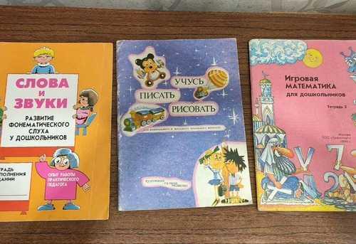 Книжки для дошкольников СССР