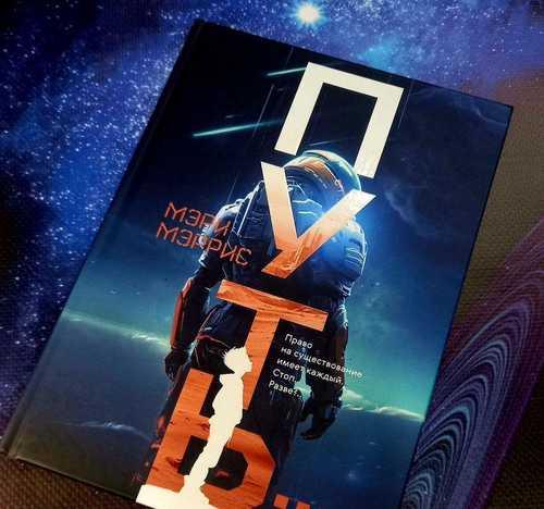 Книга Путь