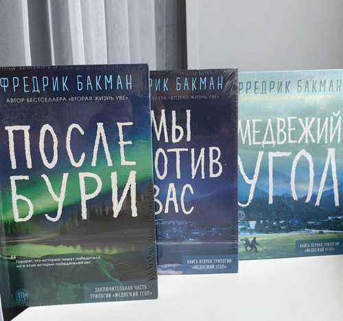 Медвежий угол трилогия (новые в пленке)