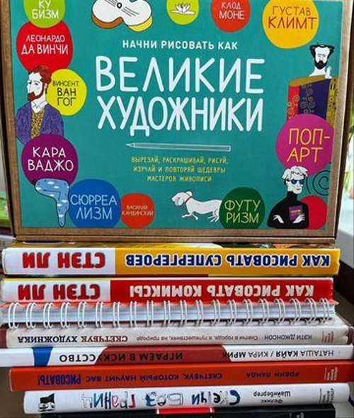 Книги для творчества, художников миф и др