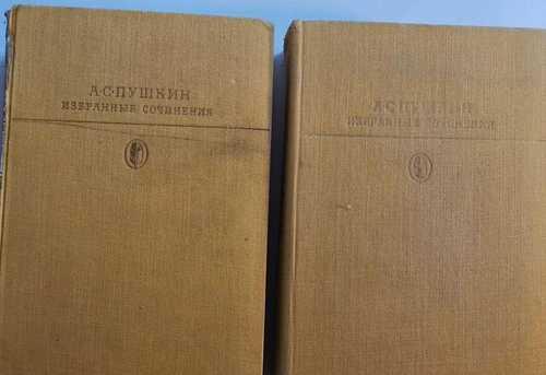 Пушкин А.С Избранные сочинения 2 тома
