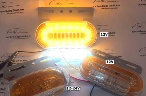 Фонарь LED габаритный боковой 12-24 вольт