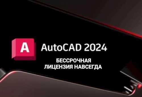 Autocad 24 Windows Лицензия