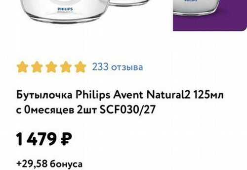 Бутылочка Philips Avent Natural 125мл