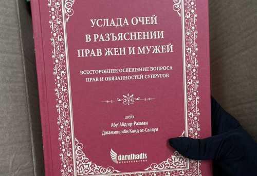 Услада очей