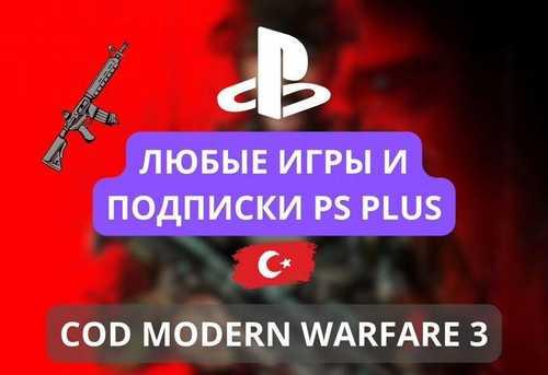 Любые игры для PS4, PS5 - COD: Modern Warfare 3