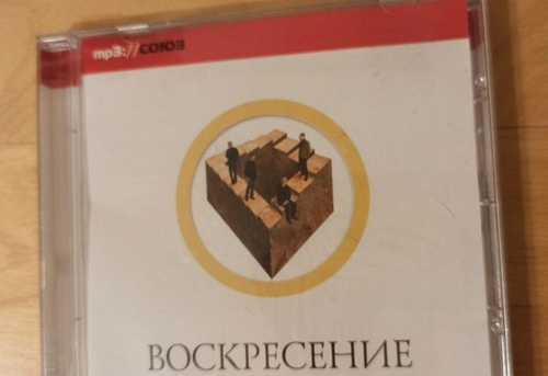 CD Воскресение MP3