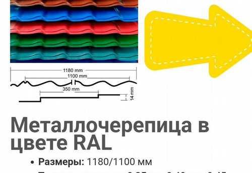 Металлочерепица Замер доставка продажа