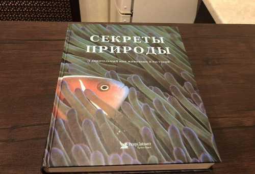 Книга Секреты природы