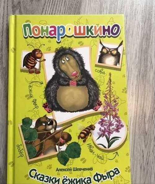 Серия книг «Понарошкино»