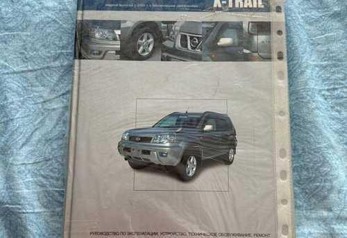 Книга x-trail t30