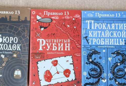 Джеймс Р. Ганнибал Бюро находок-Четвёртый рубин