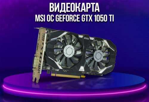 Видеокарта MSI GeForce GTX 1050 Ti OC