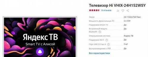 Телевизор Hi vhix-24H152WSY