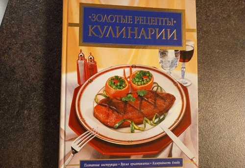 Большая книга рецептов