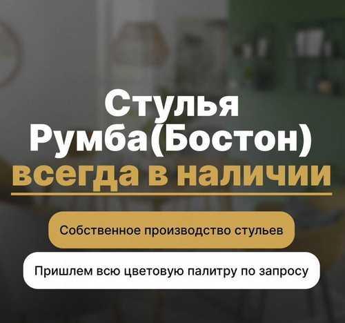 Кухонные стулья Румба со спинкой