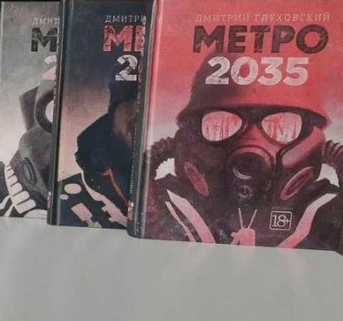 Метро 2033 2034 2035