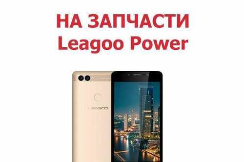 Смартфон Leagoo Power на запчасти