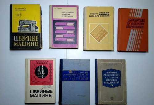 Книги по швейному оборудованию, 1959-81 г