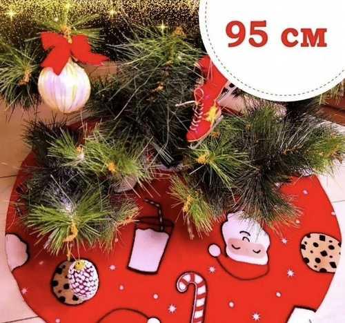 Коврик, юбка под елку. 95 см
