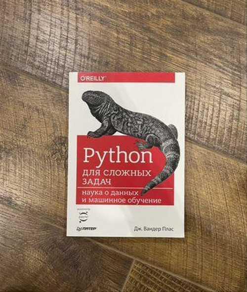 Python для сложных задач