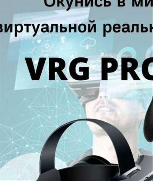 VRG Pro Очки виртуальной реальности VRG PRO+