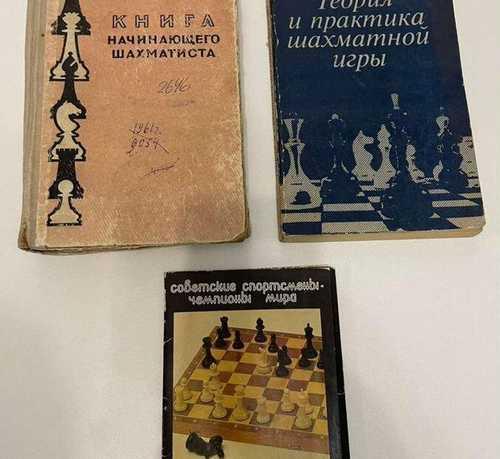 Книга начинающего шахматиста Г.Я. Левенфиш