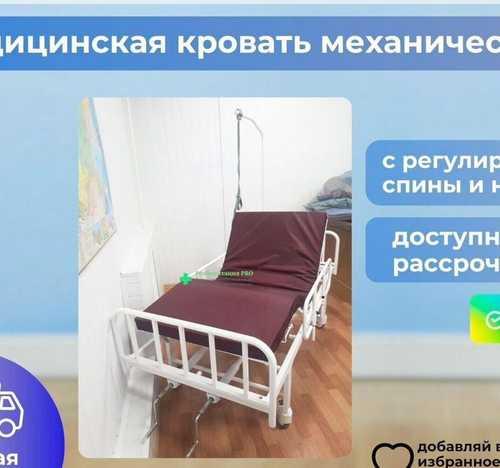 Кровать медицинская функциональная