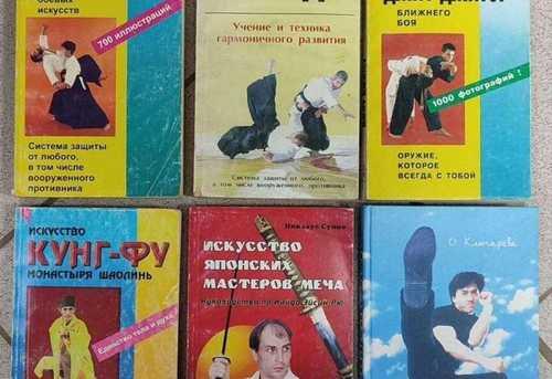 Боевые искусства, книги