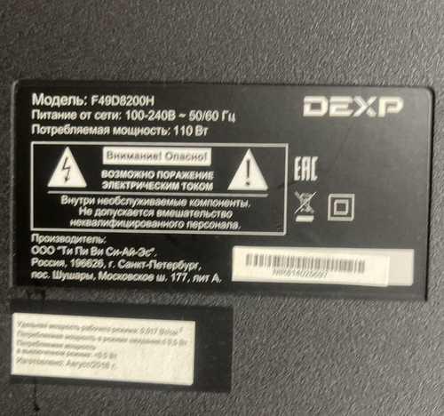 Запчасти от Dexp F49D8200H