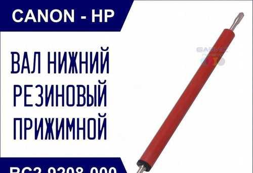 Вал Нижний Резиновый Прижимной Canon HP RC2-9208